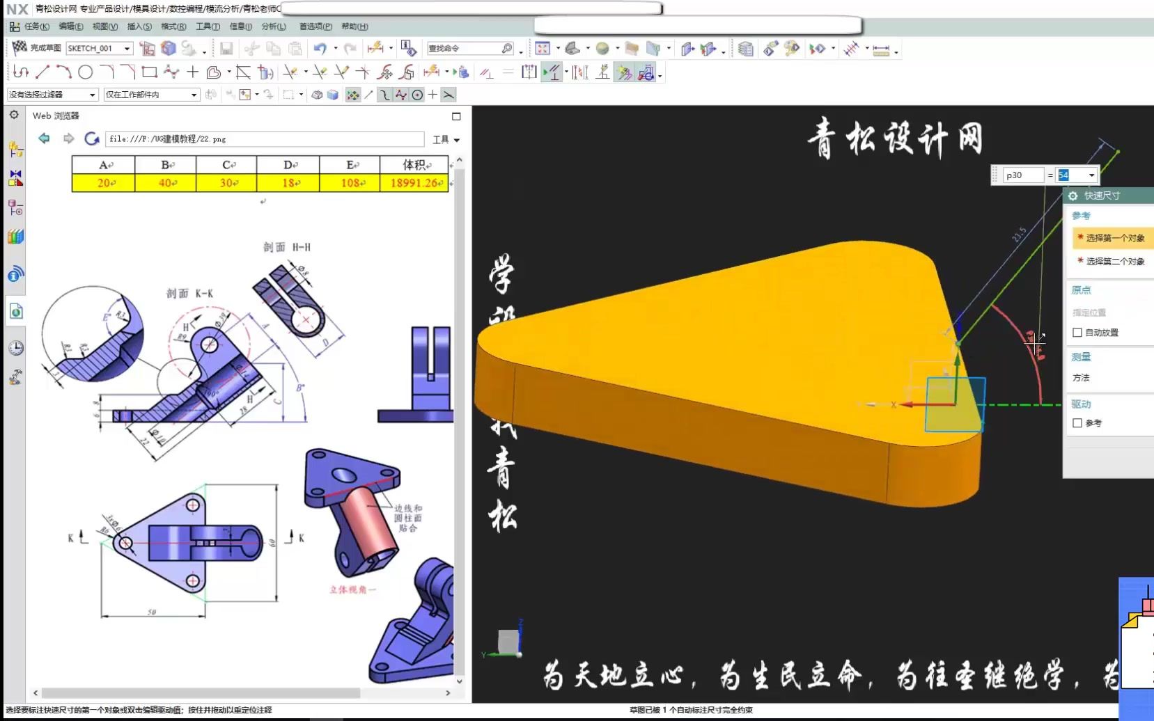 UG资料 第22节 UG建模教程 三角支座