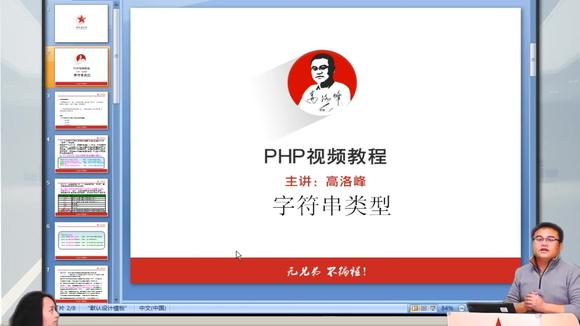 PHP教程3.5.4 PHP字符串的声明及定义