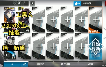 【明日方舟/MuMu模拟器】DV-1迷迭香单核挂机流操作