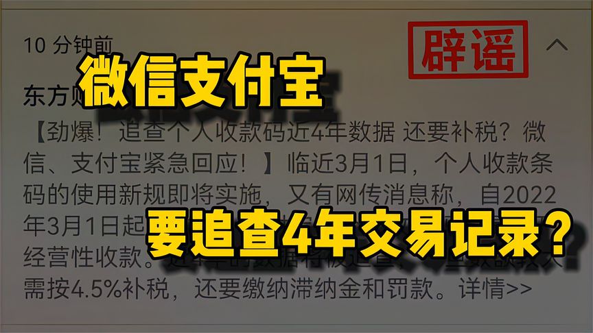 微信支付宝3月1日不能收款,这个原来是谣传,事情不是这样!