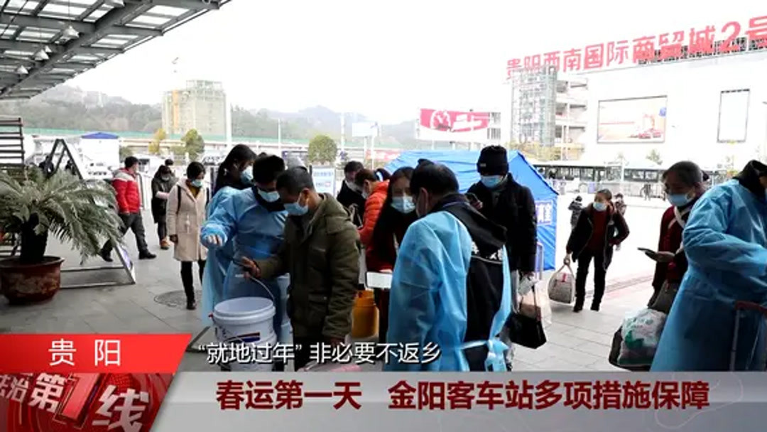 贵阳市金阳客车站多项措施保障春运,全员无异常,客运车才能出站
