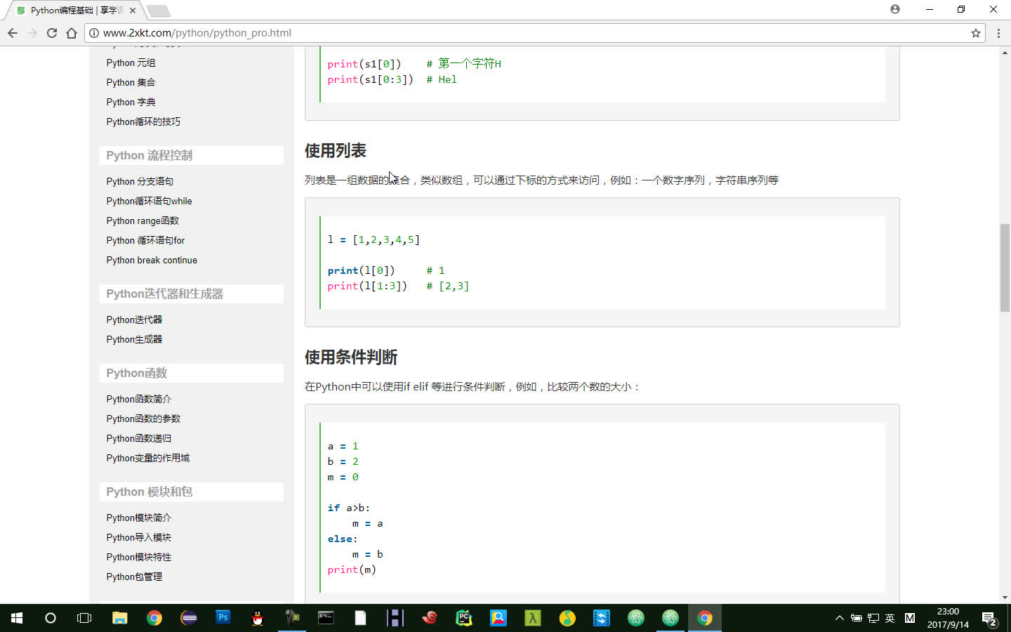 02_06 Python 编程基础