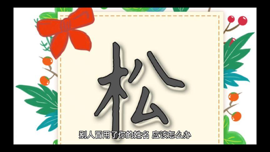 别人冒用你的名字违法吗