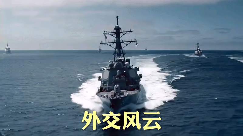 第二十三集 炮轰金门震慑美国,美国软硬兼施的策略受创