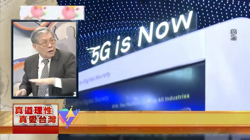 台嘉宾再赞华为:价格低,速度快,网络使用率高,5G设备独步全球