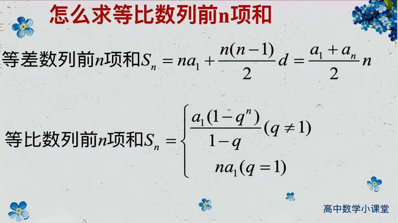 怎么求等比数列前n项和