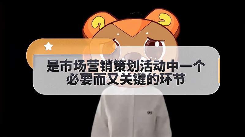 市场调研工作有哪些?
