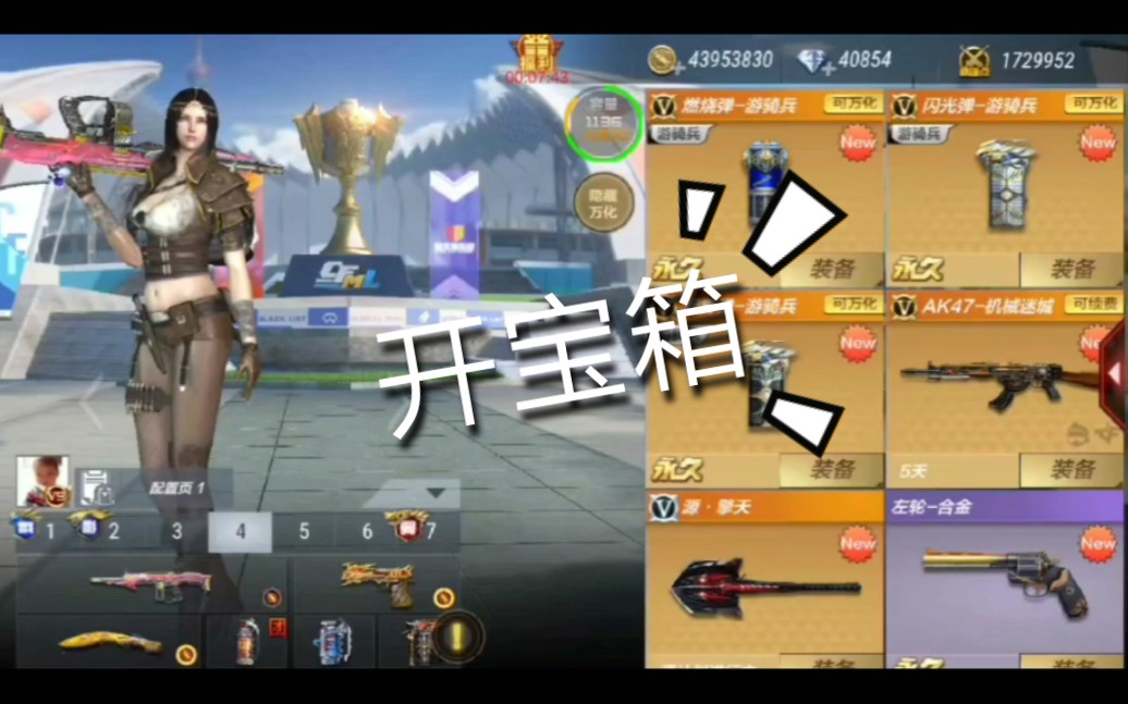 周弟CF手游:远古素材之开机械迷城宝箱,三四千钻石能出一把