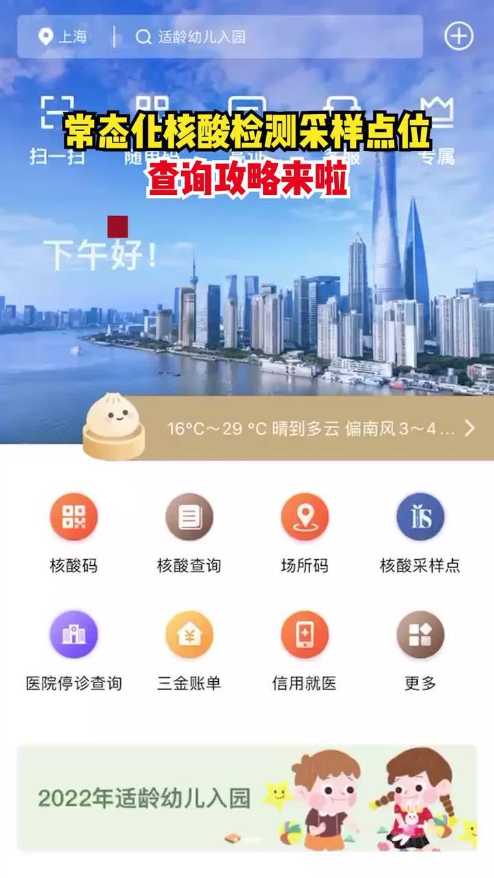上海常态化核酸检测采样点位查询供攻略来啦,还有采样提醒～