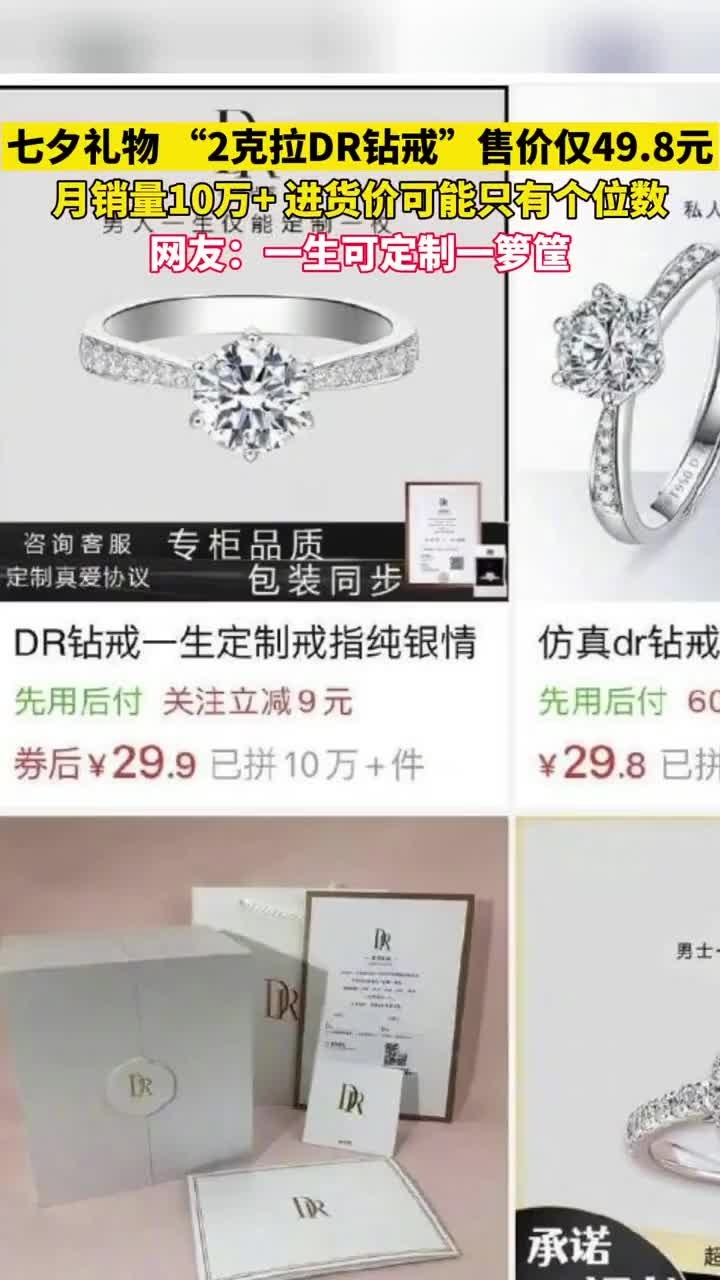 ...。几十块钱的钻戒不仅可以定制配套的"真爱协议",还能提供"珠宝鉴定...