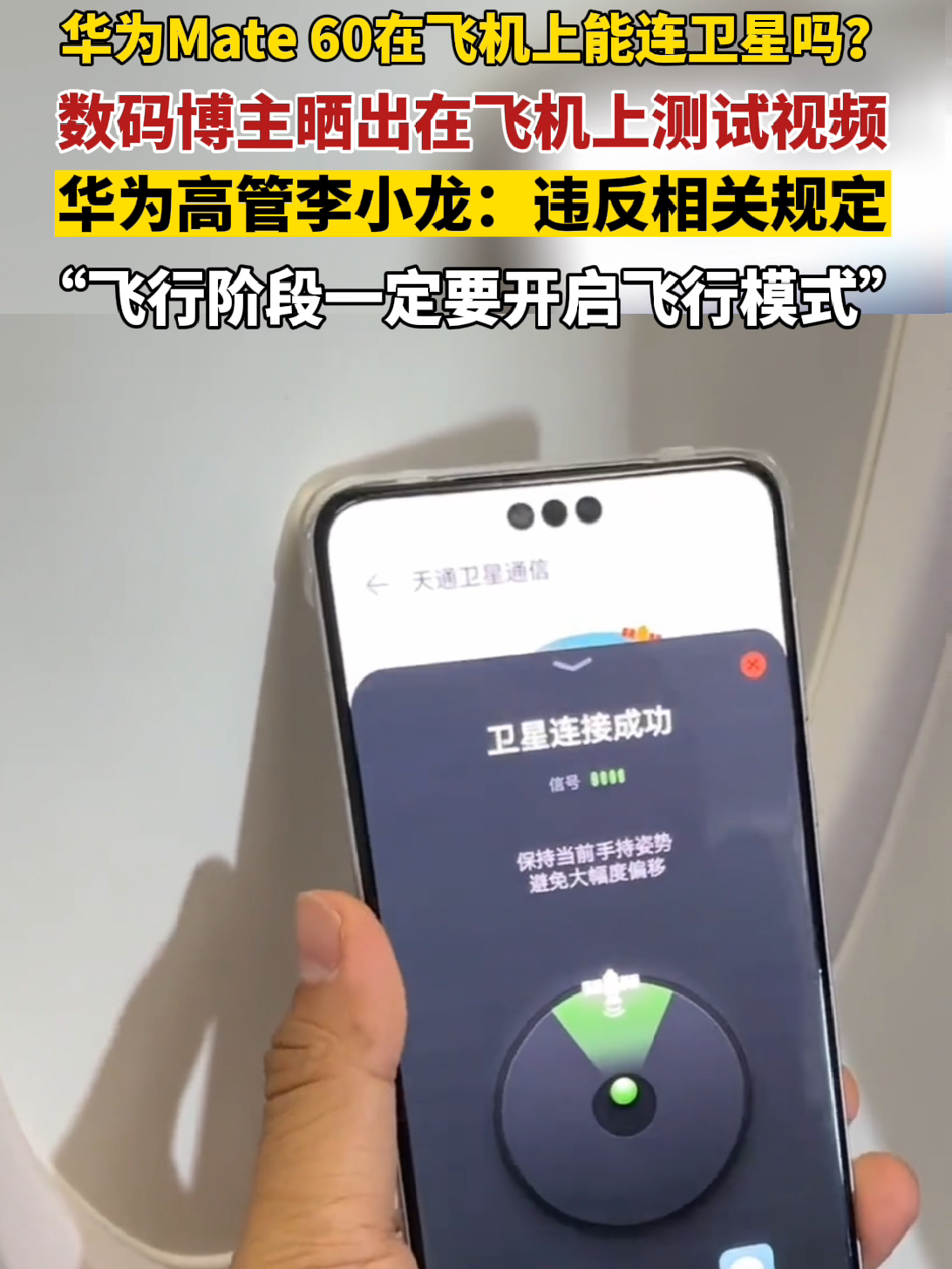 违反相关规定,飞行阶段一定要开启飞行模式