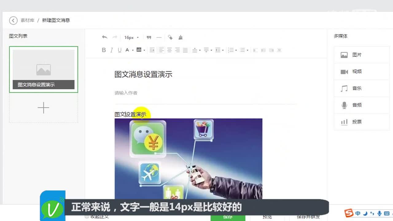 微趋道:微信公众平台如何进行图文内容的编辑和发送?