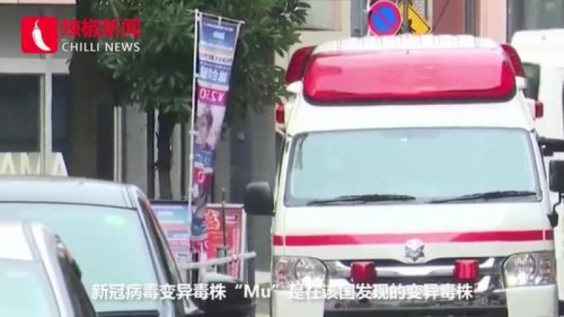 警惕!新型变异毒株"Mu"已蔓延至39国,病毒有一特征,国人当心