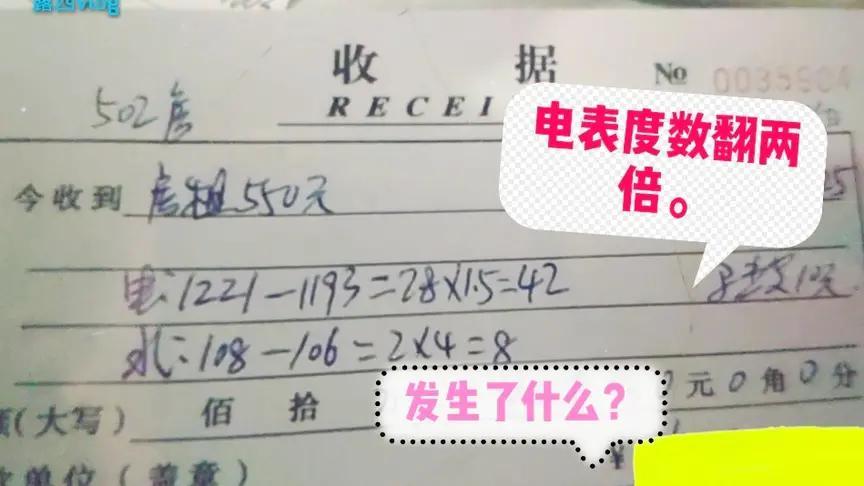 出租房电表度数突涨,翻了近2倍!没用空调没用冰箱怎么回事?