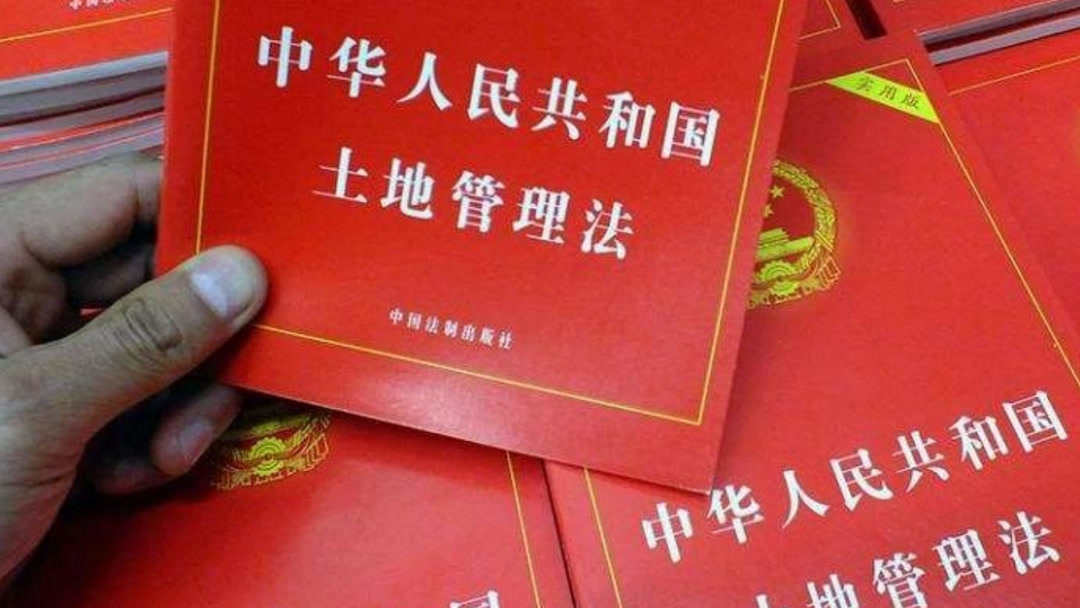 新版《土地管理法》已通过!将加大补偿力度,这三个重点要知道
