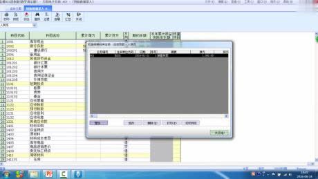 金蝶KIS迷你版-初始数据录入(3)
