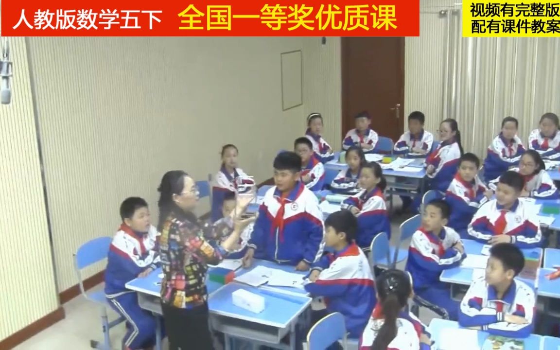 63人教版数学五下《长方体和正方体的表面积》全国一等奖优质课2