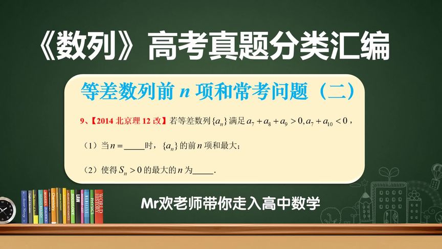 高考数学《数列》真题赏析(9) 等差数列前n项和常考问题(二)