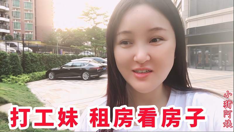 打工妹要租房子,中介带着看了几套,1500左右贵不贵?