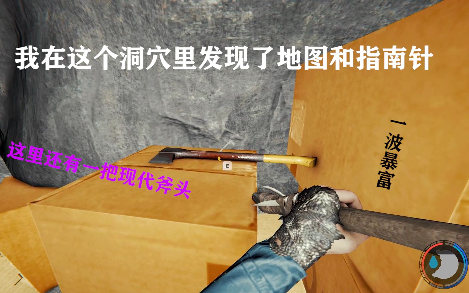 森林05:地图指南针和现代斧成功入手,下一步应该就可以浪了!