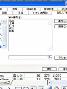 5-3自定义排序的设置(郭安定Excel教程)