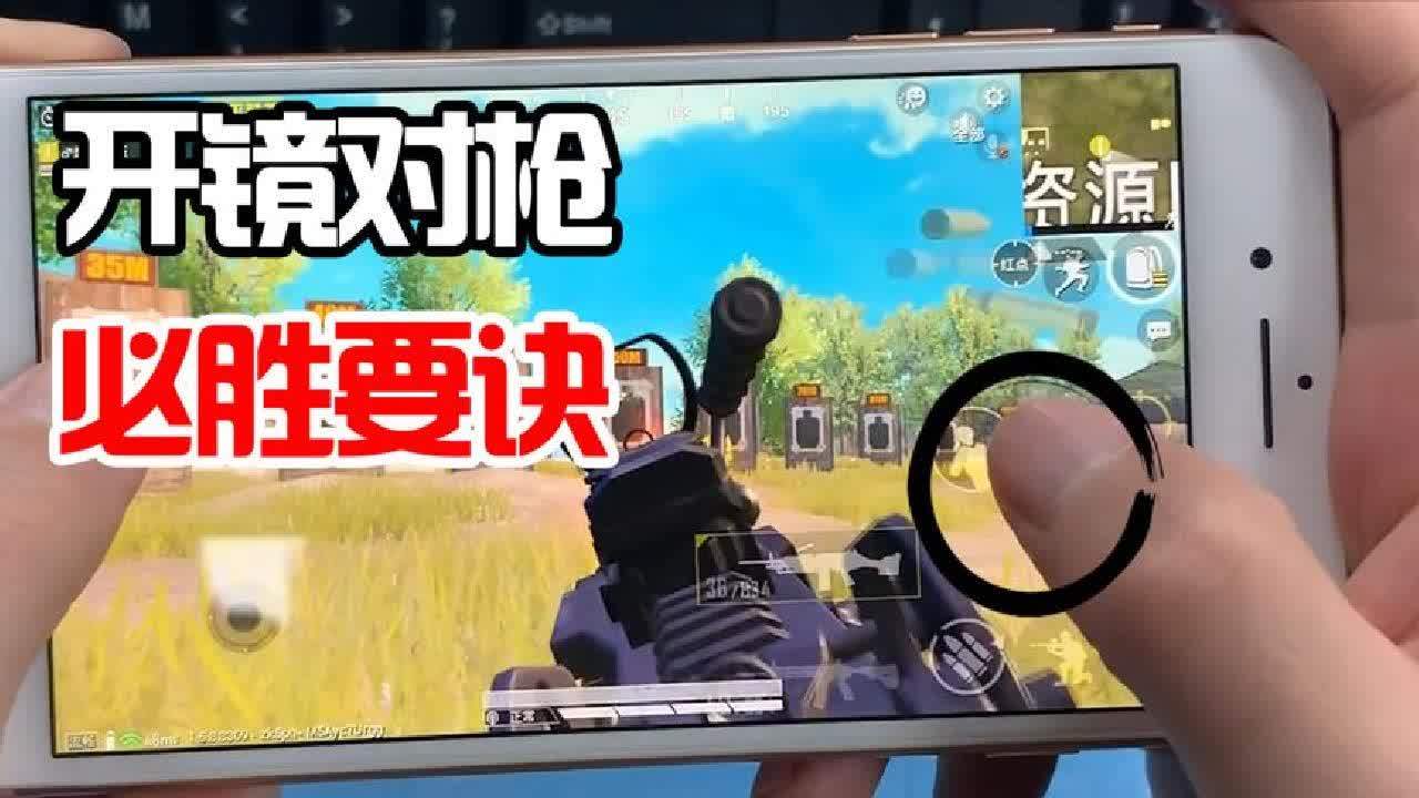 和平精英:进阶枪法三,能瞬间提升中远距离对枪的胜率!