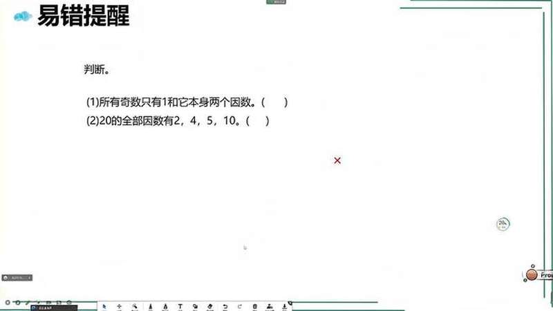 第190集 | 北师大版五年级数学上册第三单元因数和倍数第4课时找因数...