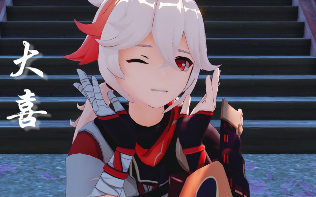 【原神MMD】抽到大吉的万叶开心地跳起了大喜