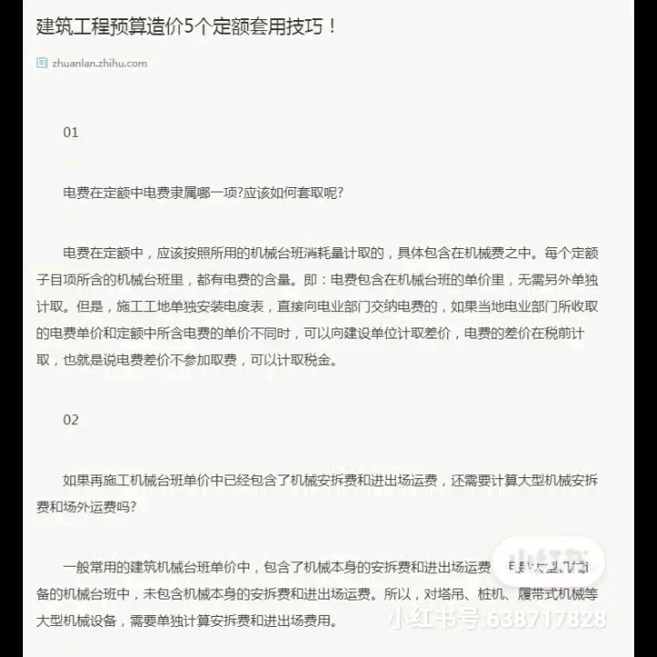 建筑工程造价预算的五个定额套用技巧