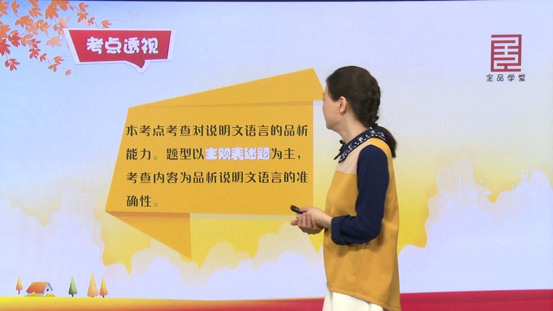 分析词语,感受语言