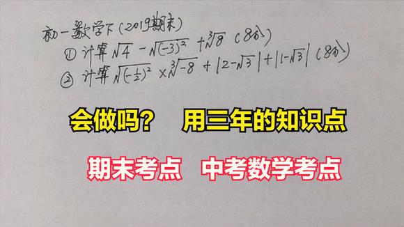 初一数学下:期末考点中的这些计算题轻松助你夯实基础,你都会吗
