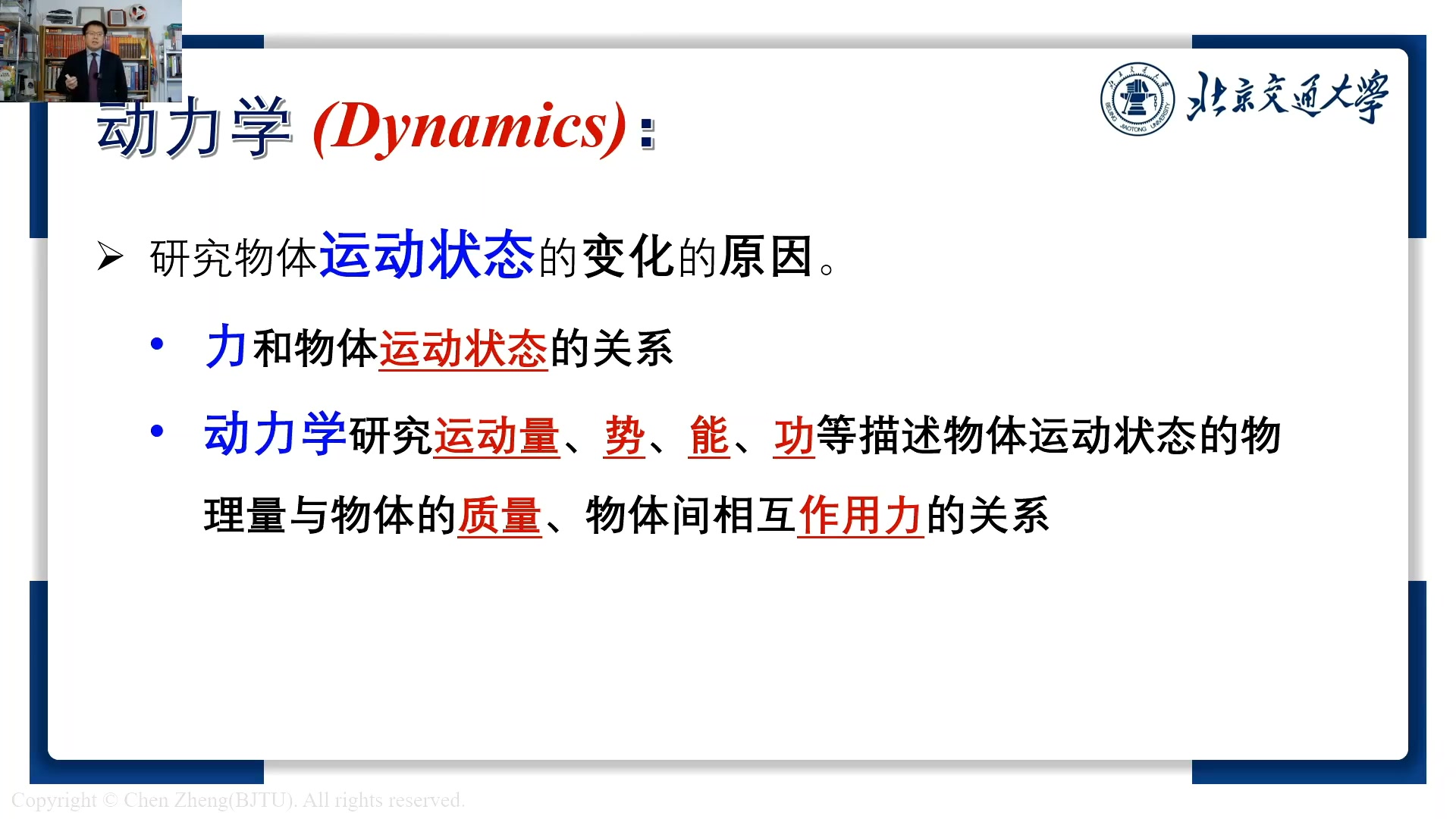 【大学物理】动量守恒和动量定理(陈征博士作品)(无字幕)