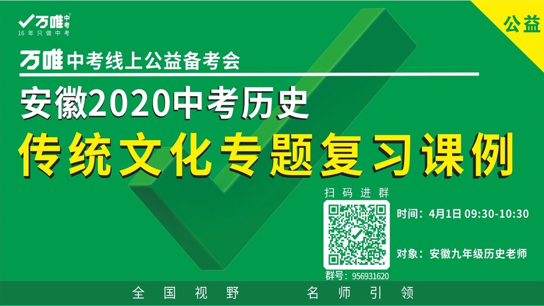 安徽2020中考历史传统文化专题复习课例