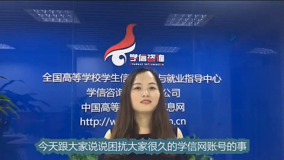 学信网账号的秘密!