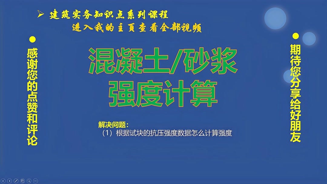 012、建造师知识点:混凝土和砂浆抗压强度计算规则