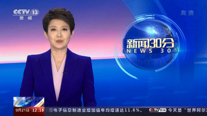 [新闻30分]四川泸定6.8级地震 失联17天的甘宇被找到 生命体征平稳