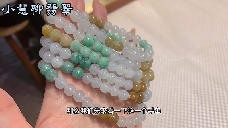 小慧聊翡翠:百数一串的冰种翡翠手串,小慧一口气拿下6条!