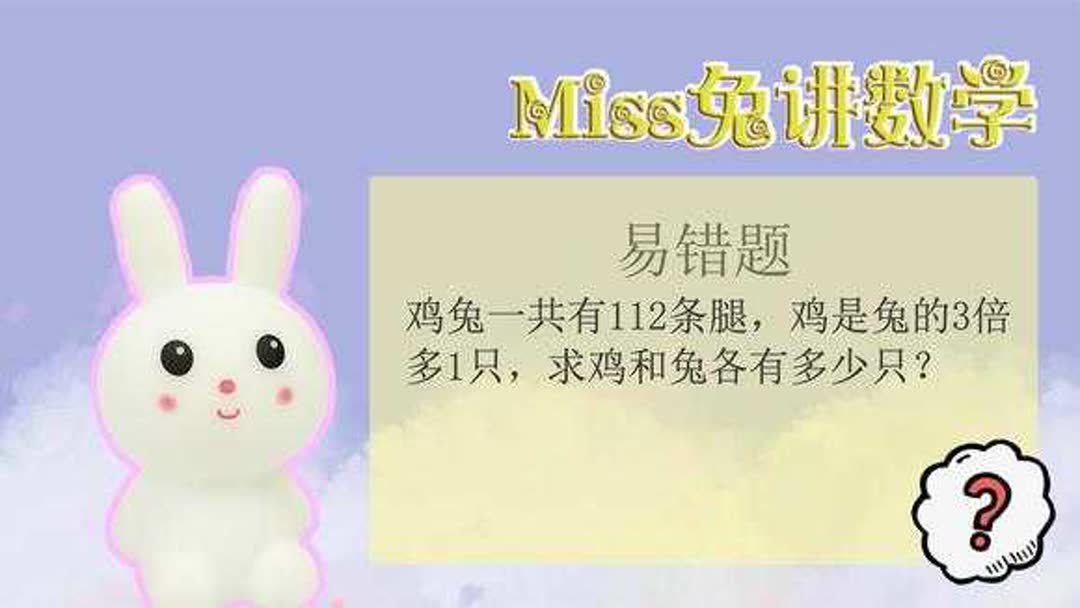 鸡兔同笼进阶版,打包法去多法双管齐下