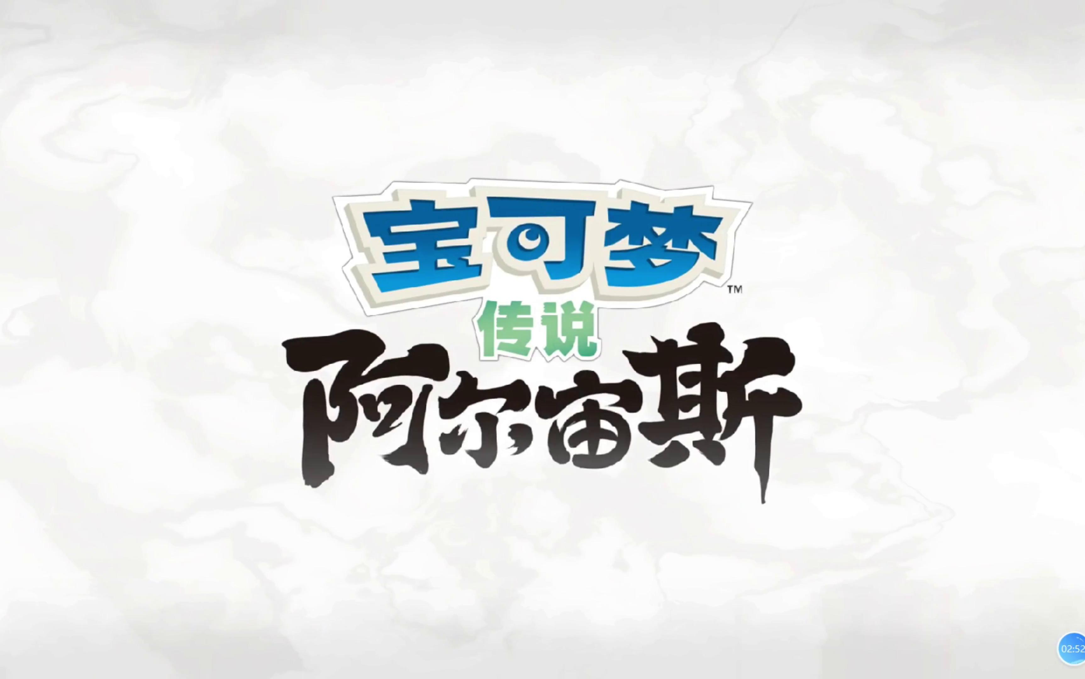 《宝可梦传说:阿尔宙斯》游戏第一弹! 双十一买什么手机?当然是阿尔...