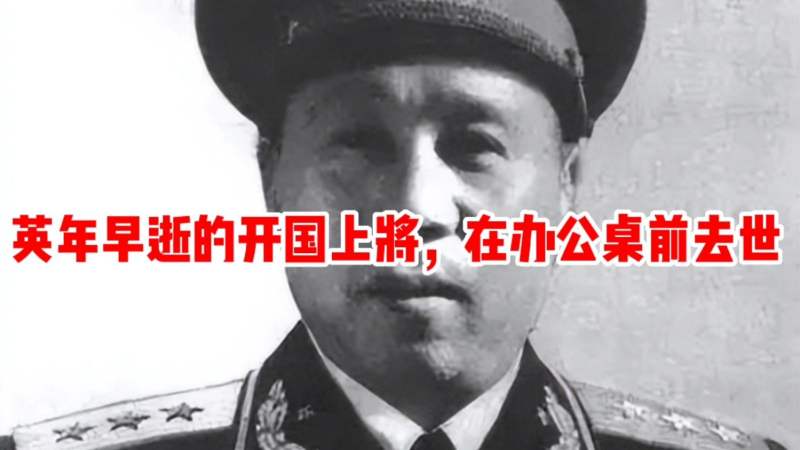 59年的两次会议,这位上将都不肯批判彭总,5年后病死在办公桌前