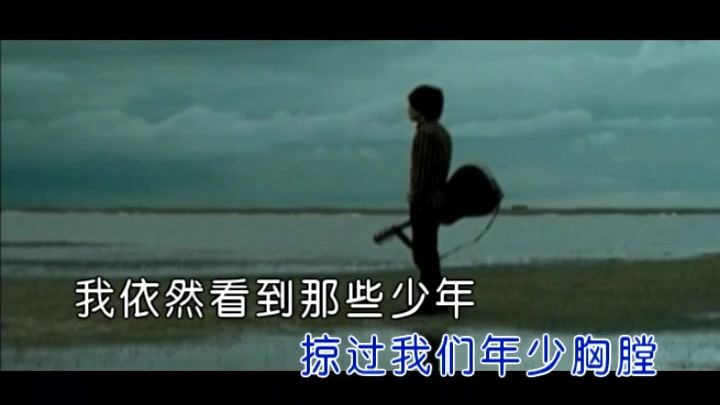 许巍——少年(MV)