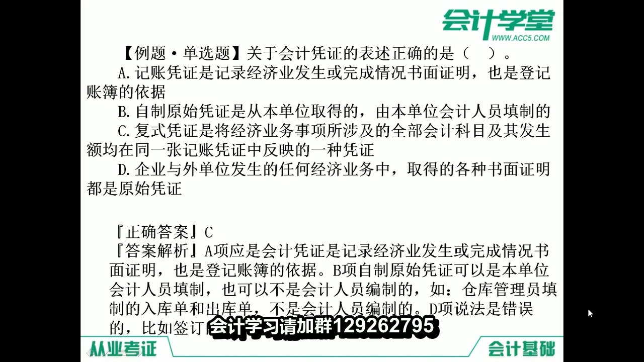 初级会计试题_电算化会计试题_会计试题