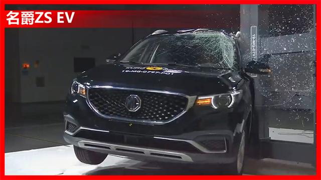 名爵ZS EV欧洲NCAP碰撞测试成绩出炉,结果怎么样?