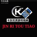 卡友优质游戏视频 