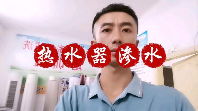 热水器漏水是怎么回事?如何判断呢