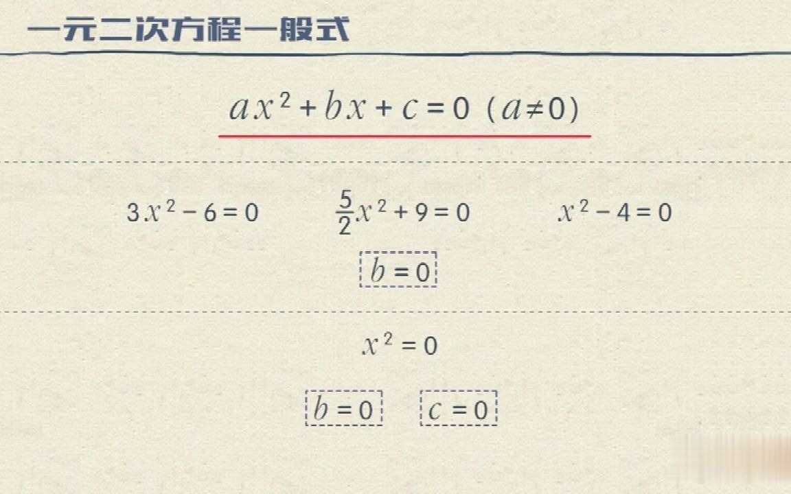 03 方程的一般形式