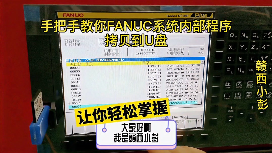 手把手教你法兰克系统,内部程序拷贝到U盘,操作简单明了一看就会