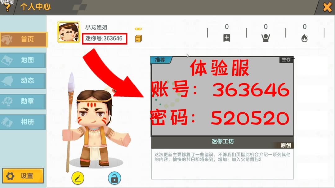 迷你世界:想我和飙车,却没体验服账号咋办,没事姐姐送给你一个