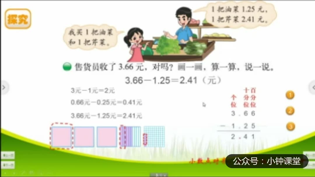小学4年级下小数加减法-买菜