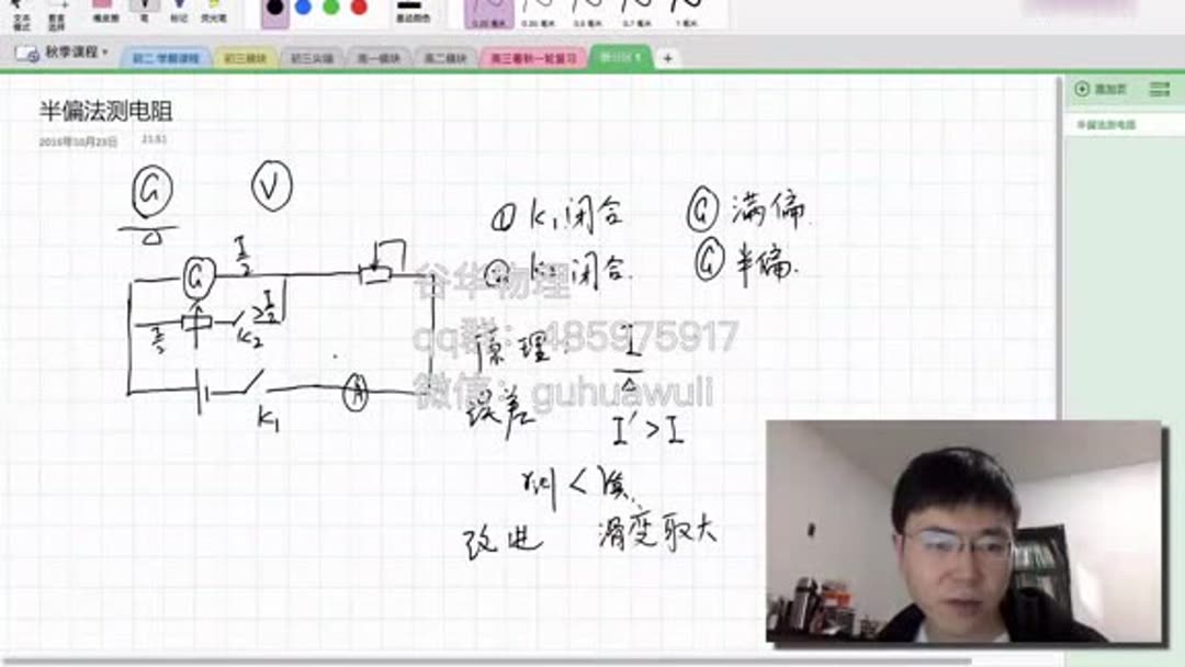 半偏法测电阻【如何学好高中物理 】